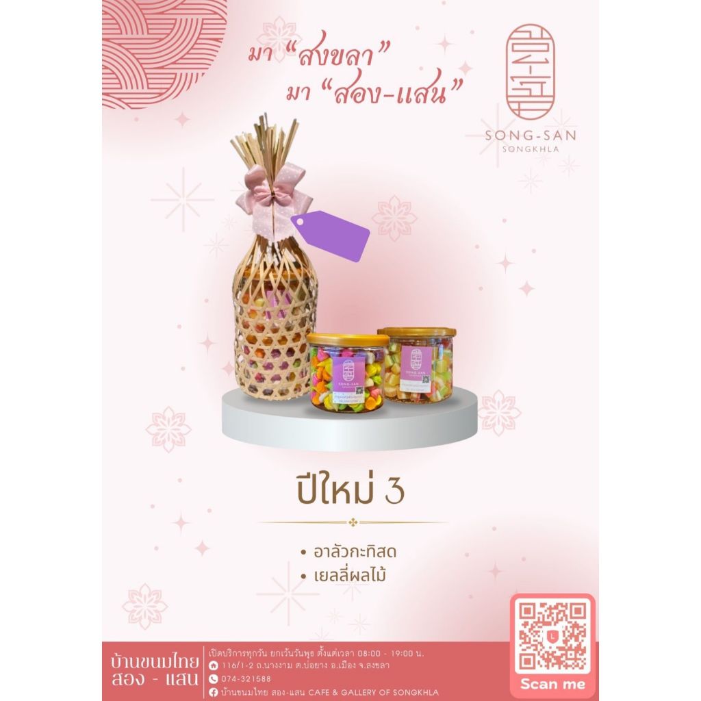"New Year 3" Fresh Coconut Milk Alua Fruit Jelly Thai Dessert Set New ...