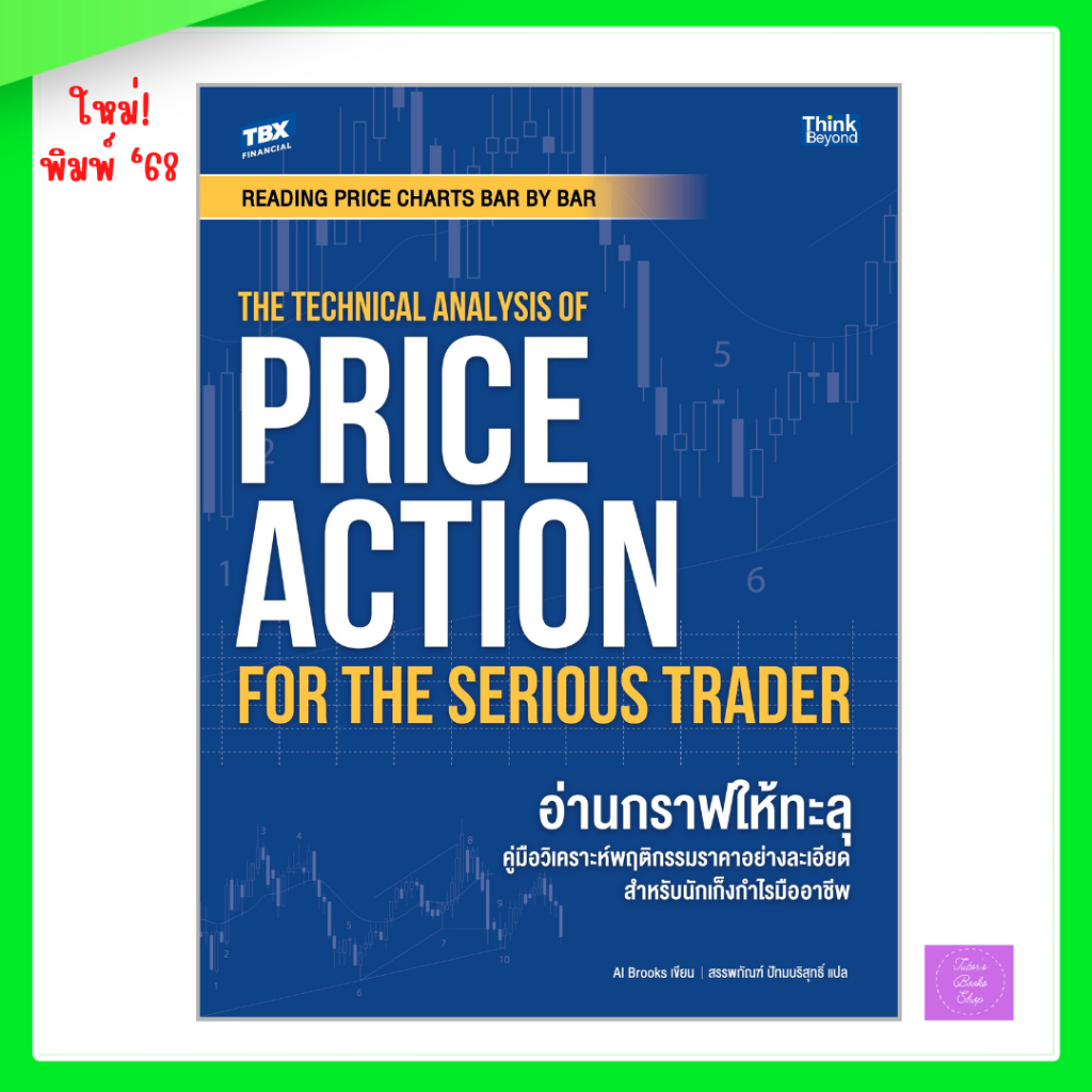READING PRICE CHARTS BAR BY BAR: THE Technologysis OF ACTION FOR THE ...