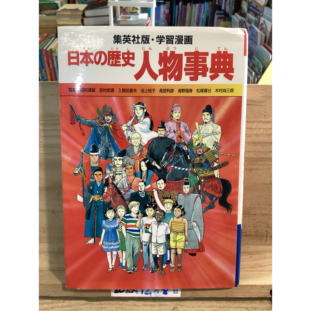 [JP] Knowledge Comic Book Japanese History Biography Of Important ...