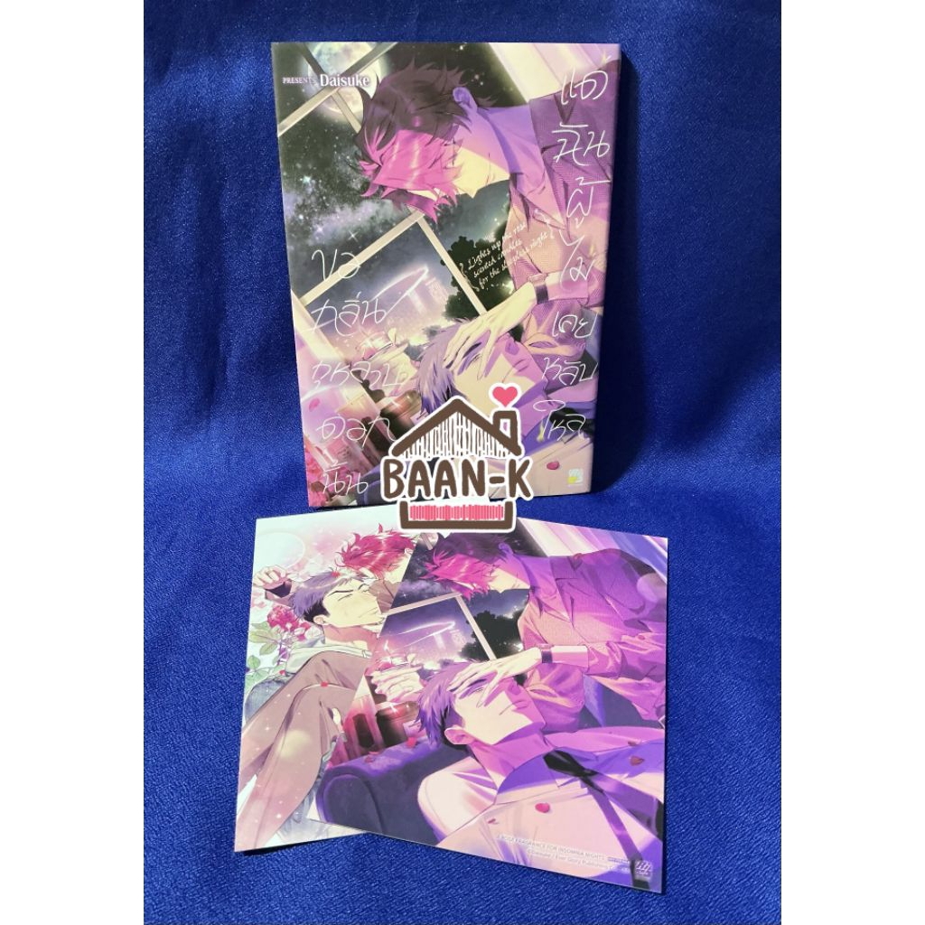 Yaoi Manga Ask For The Scent Of That Rose. To Me Who Never Sleeps One ...