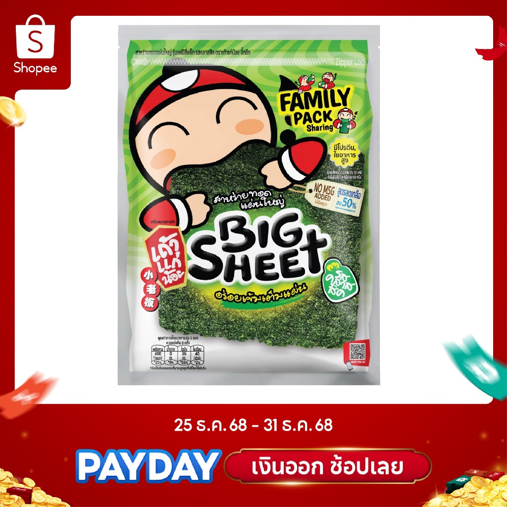 Tao Kae Noi-Big Sheet Fried Seaweed Classic Flavor 56 G. | Shopee ...
