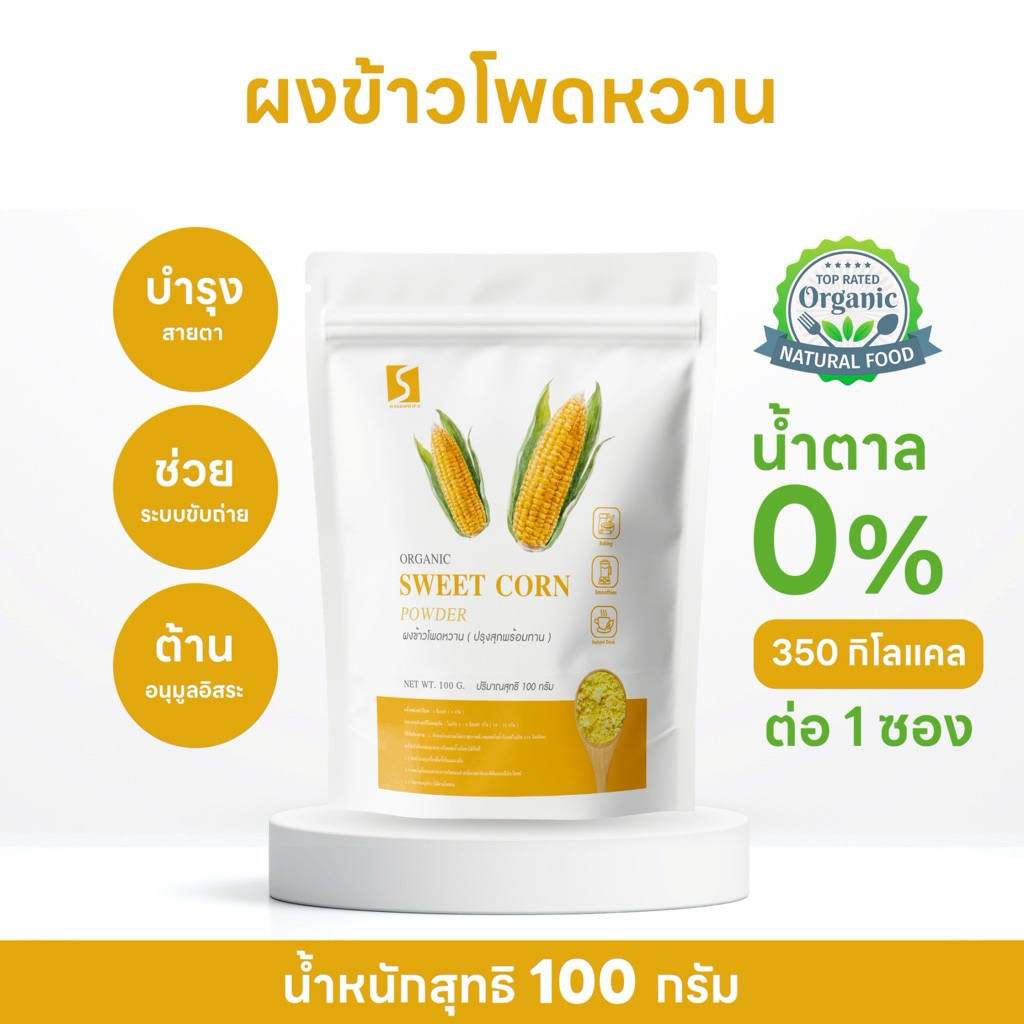Sweet Corn Powder Ready To Eat Size 100 Grams | Shopee Philippines