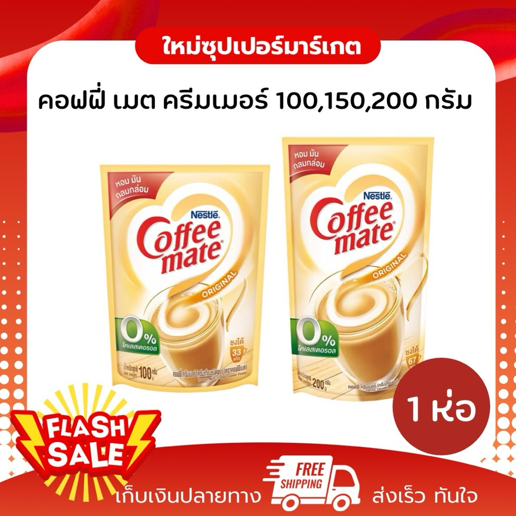 [1 Bag] Nestle Coffee Creamer Non-Dairy Powder Type Size 100 150 200 ...