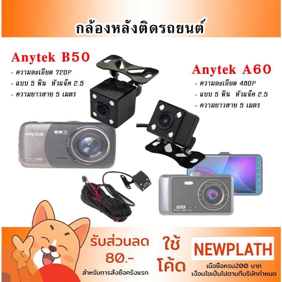 Anytek Rear View Camera Model B50 Resolution 720P/A60 450P Waterproof ...