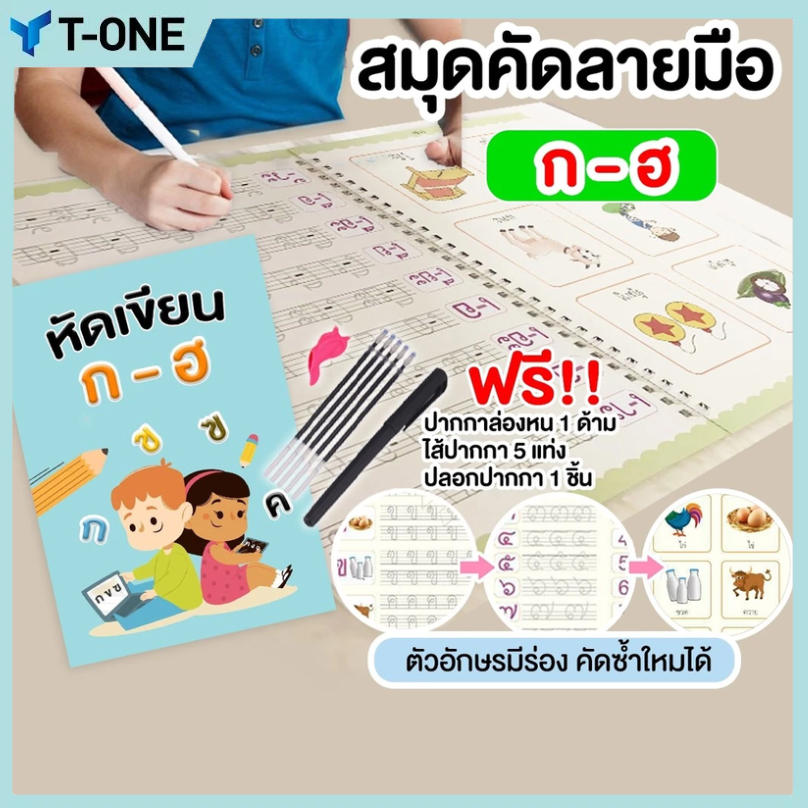 T-ONE Thai-English Writing Practice Grooved With Invisible Pen Thai ...
