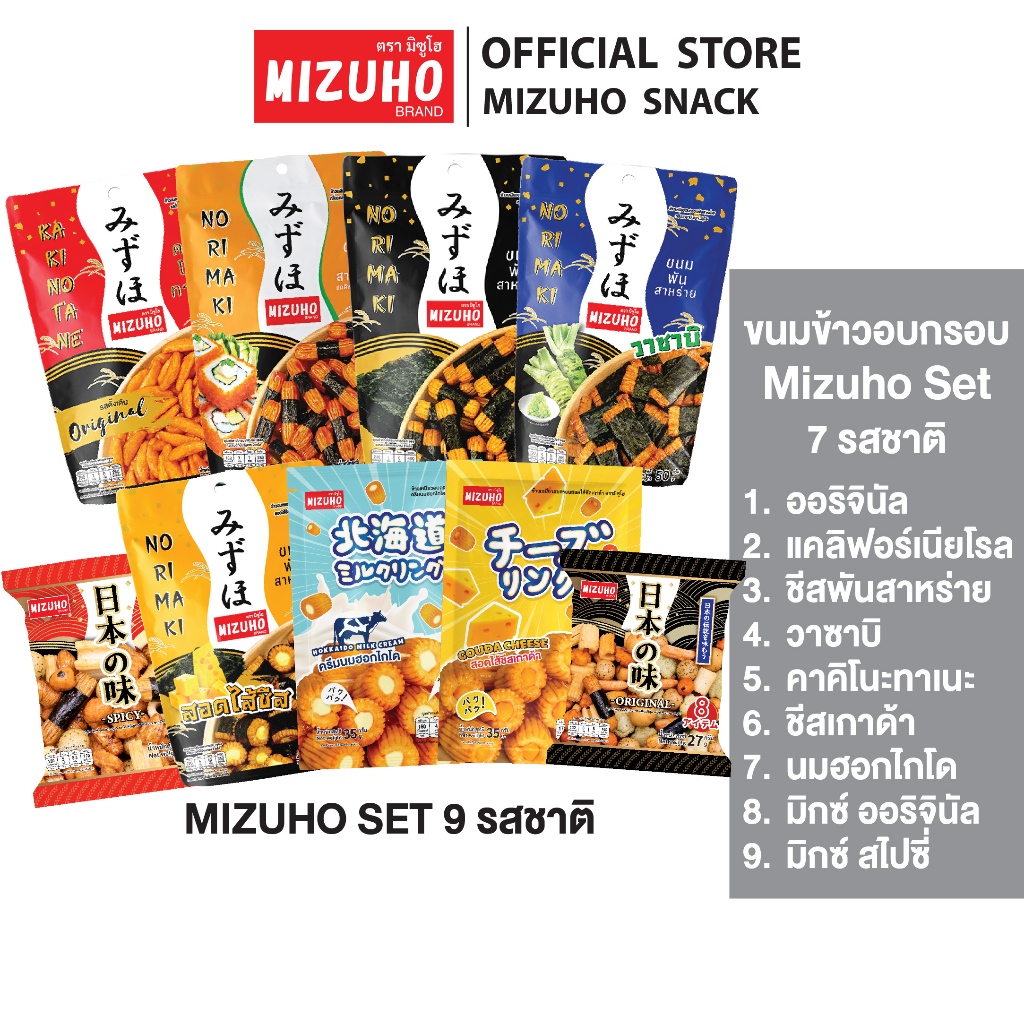 Mizuho Set 9 Packs (Original Wasabi Guda Cheese Wrapped Hokkaido Milk ...