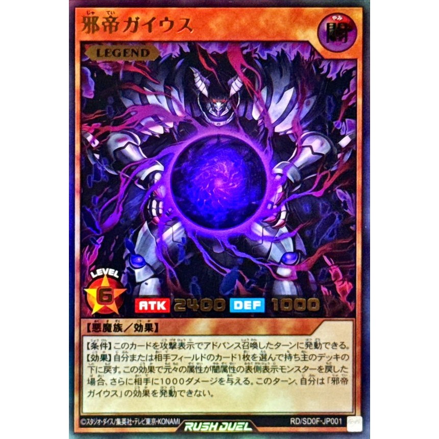 [Konami] [Yu-Gi-Oh! Rush Duel] Caius the Shadow Monarch RD/SD0F-JP001 (Ultra Rare) | Shopee ...