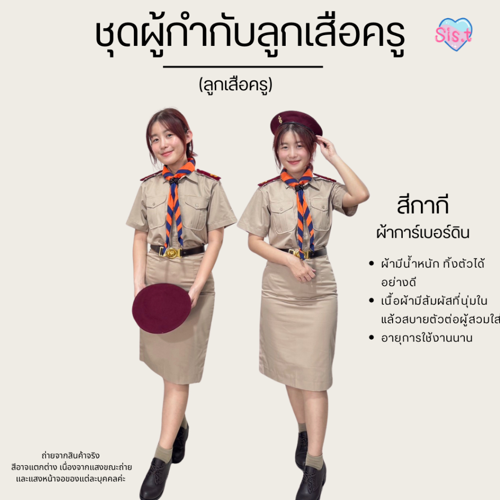 Scout Director Uniform "Women" Teacher Large General Sold Separately ...