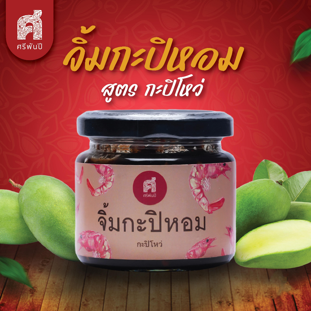 SriPanPi Sriphan Fragrant Shrimp Paste Recipe (170 Grams Not Including ...