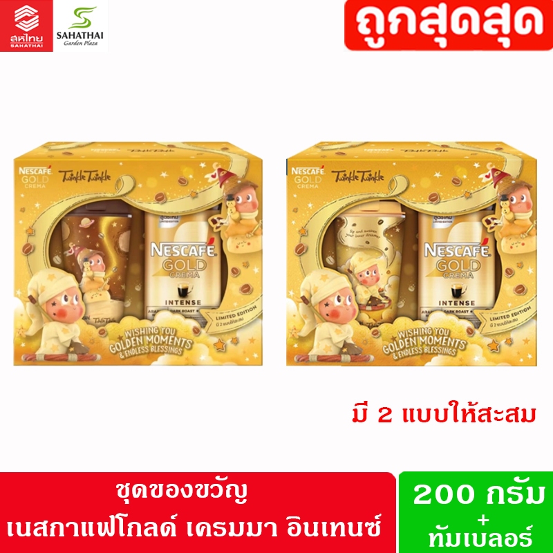 Giftset nescafe gold Gift Set Crema 200g Bottle + Twinkle Tumbler Mixed ...