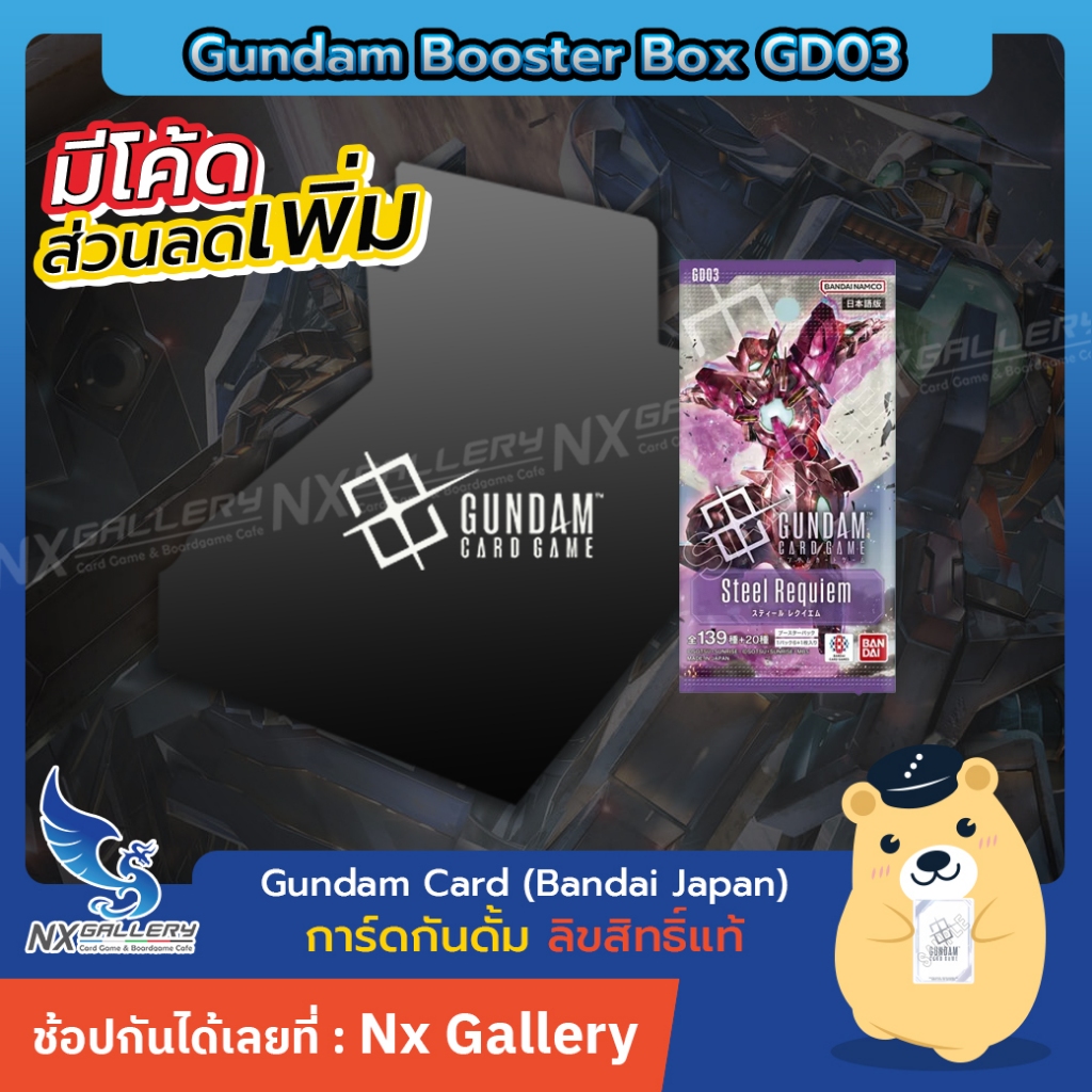 [Pre-Order Gundam] Booster Box GD03-Steel Requiem *JP Ver. *31JAN2026 ...