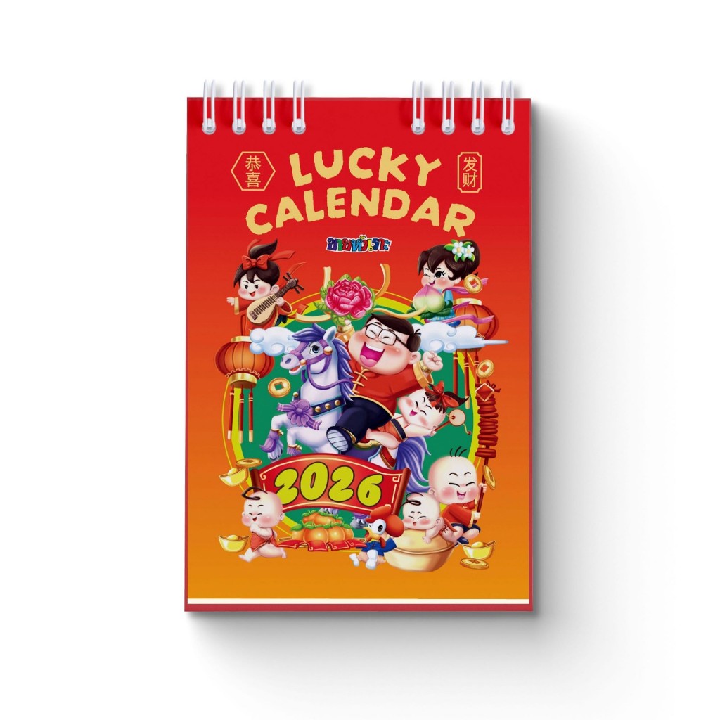 Laughing Sales Calendar Lucky 2026 | Shopee Philippines