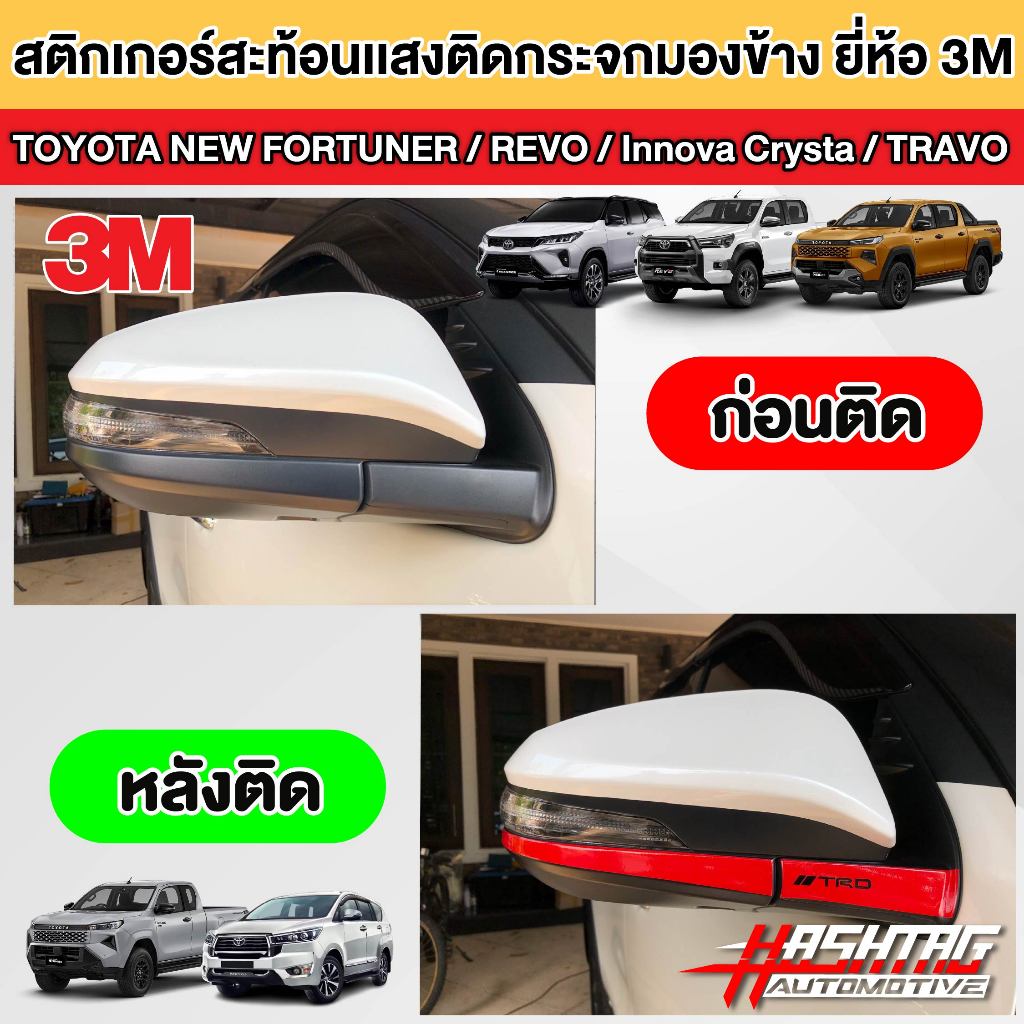 Reflective Sticker For Side Mirrors TRD Style Toyota New Fortuner/Hilux ...
