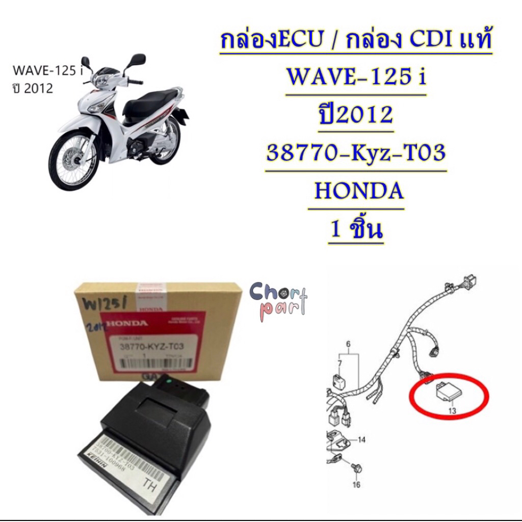 ECU Box/Genuine CDI WAVE-125 i Year 2012 38770-KYZ-T03 HONDA 1 Piece ...