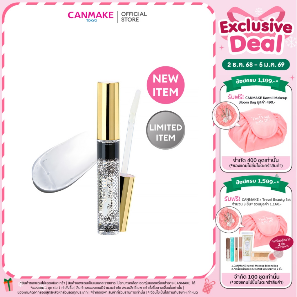 CANMAKE Your Lip Only Gloss Clear Color-Changing According To The Value ...