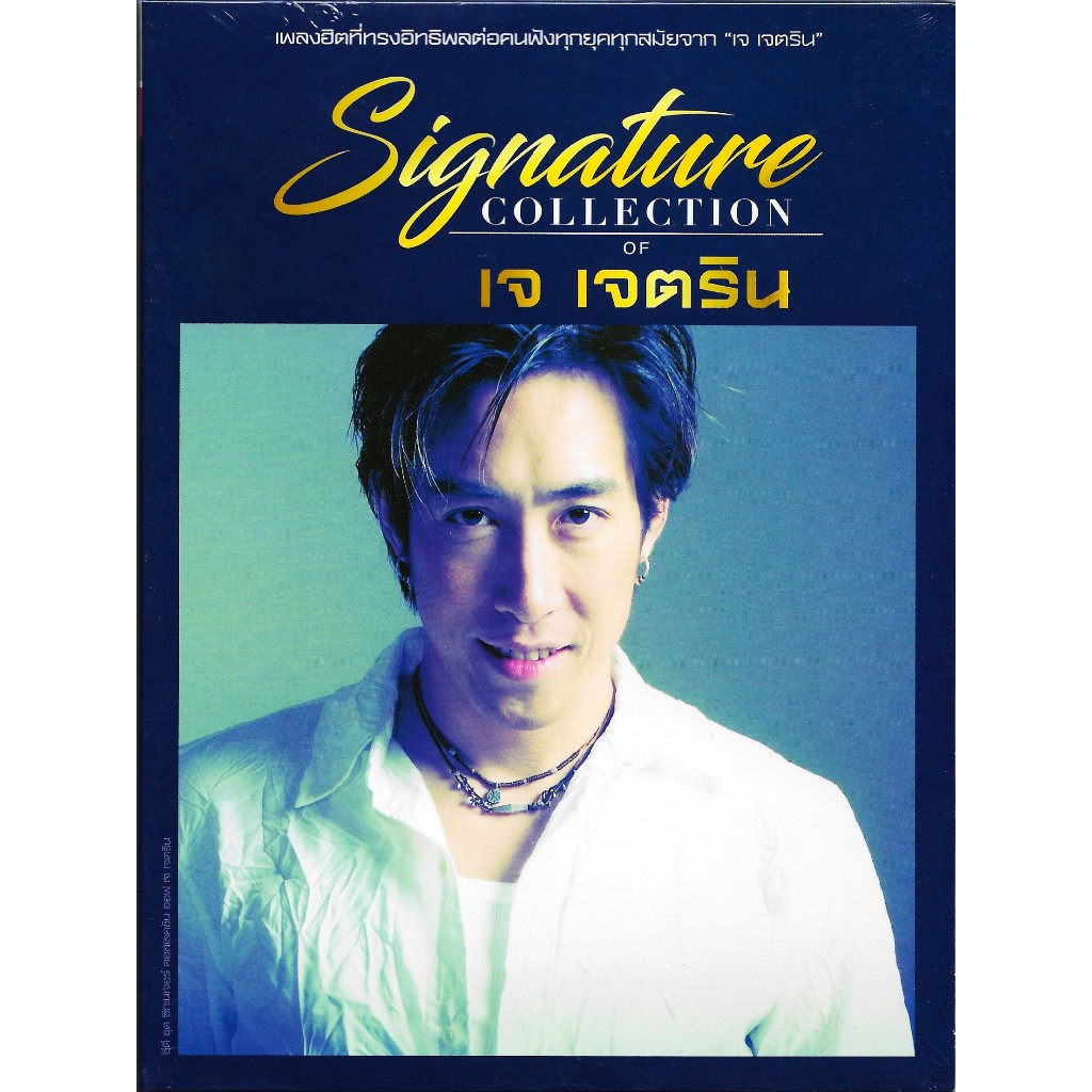 GMM GRAMMY CD Signature Collection of J Jetrin | Shopee Philippines