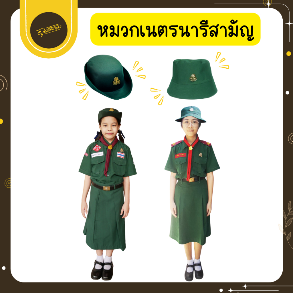 Uds Soft And Hard Netnaree Hat Uniform Equipment Costume | Shopee ...