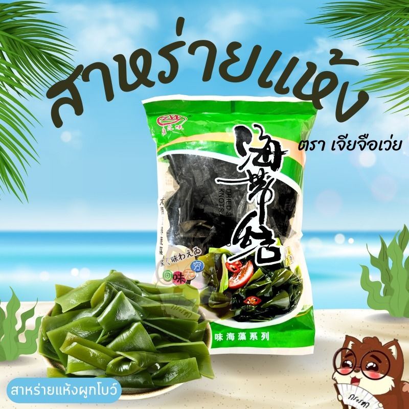**Expires 15/11/2025** Dried Seaweed Bow Tie Eat With Shabu Sukiyaki ...