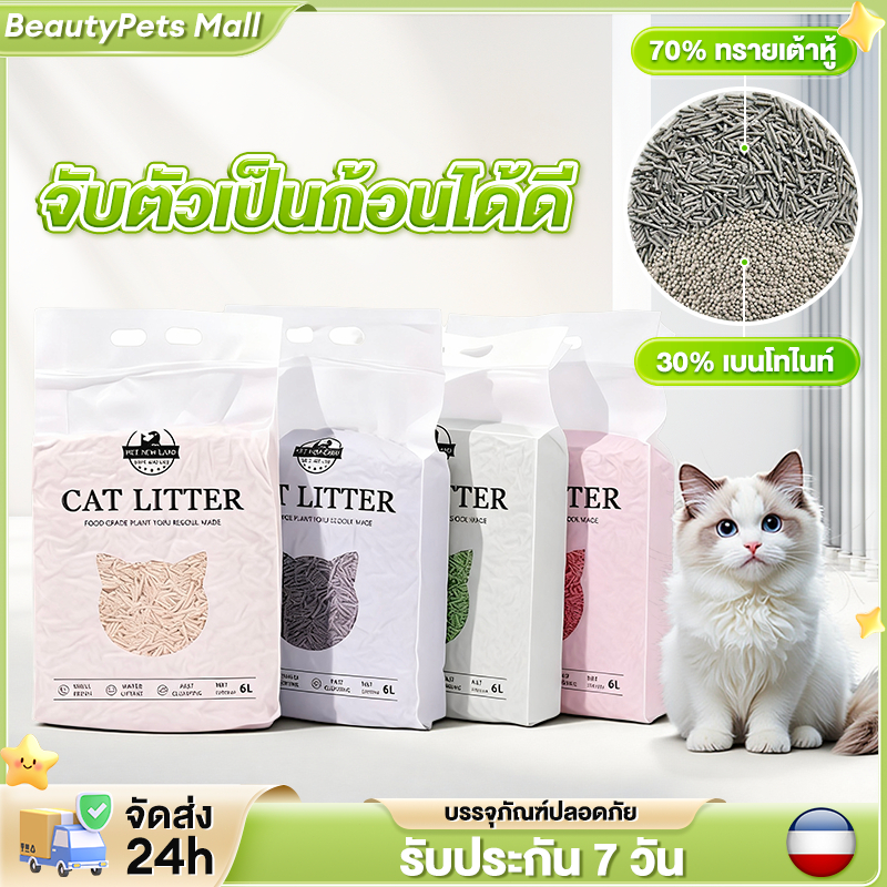 Tofu Cat Litter 6 Liters Can Be Flushed Down The Toilet Sand Made From ...