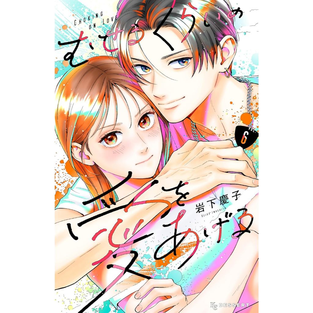 Museru Kurai no Ai o Ageru (Museru Ageru) 1-6 Japanese Manga Give Love ...