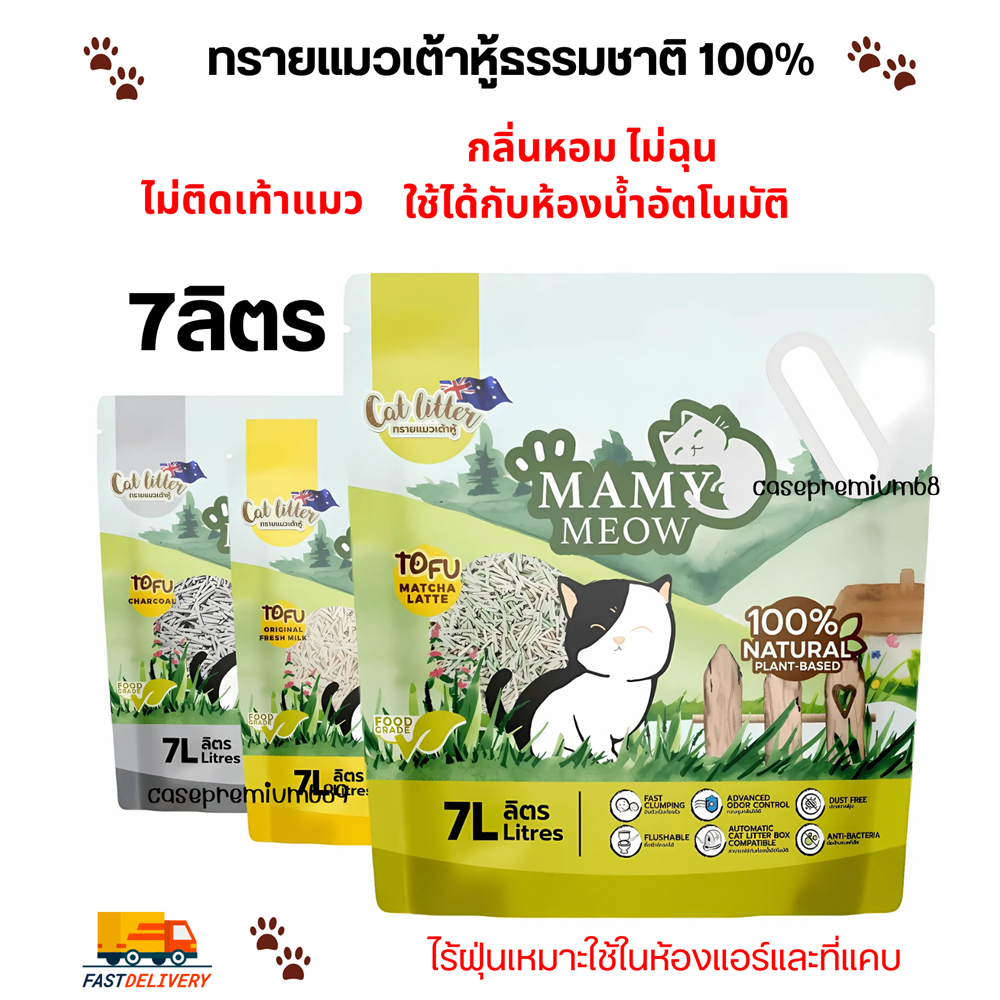 Mamy Meow Tofu Cat Litter 7 Liters Premium Grade Mummy Fast Clumping ...