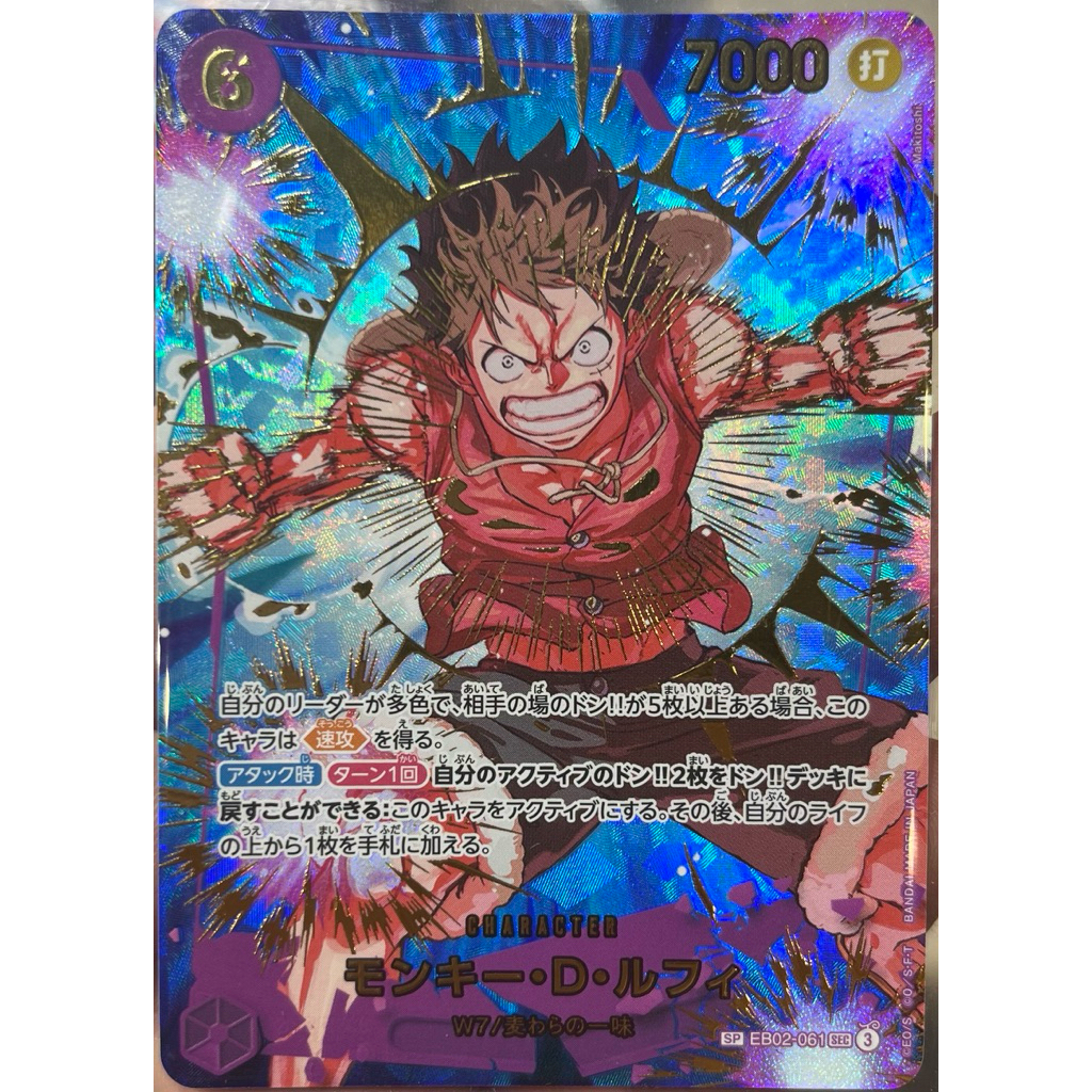 [EB02-061] Monkey.D.Luffy (Secret Rare) Special Art SP from PRB02 One ...