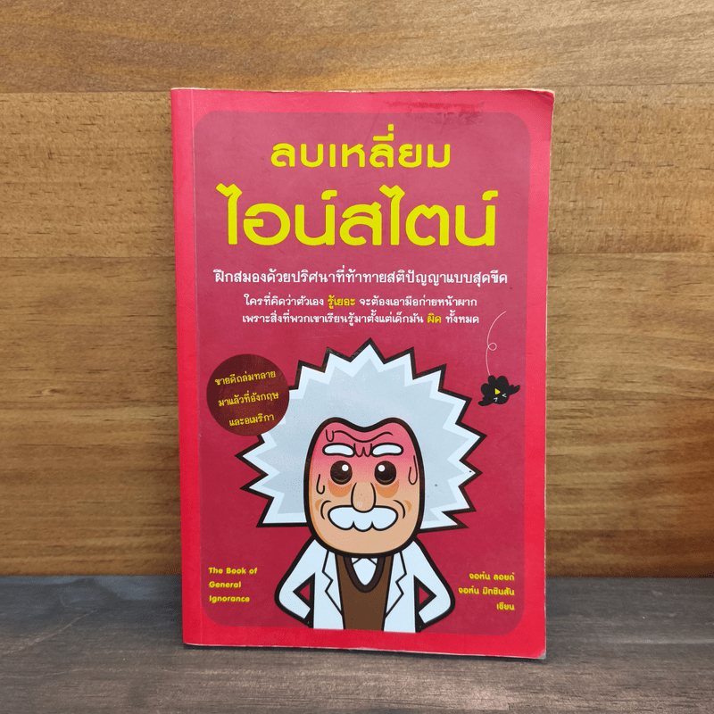 Einstein's Square-John Lloyd Mitchellson ️1131728 | Shopee Philippines