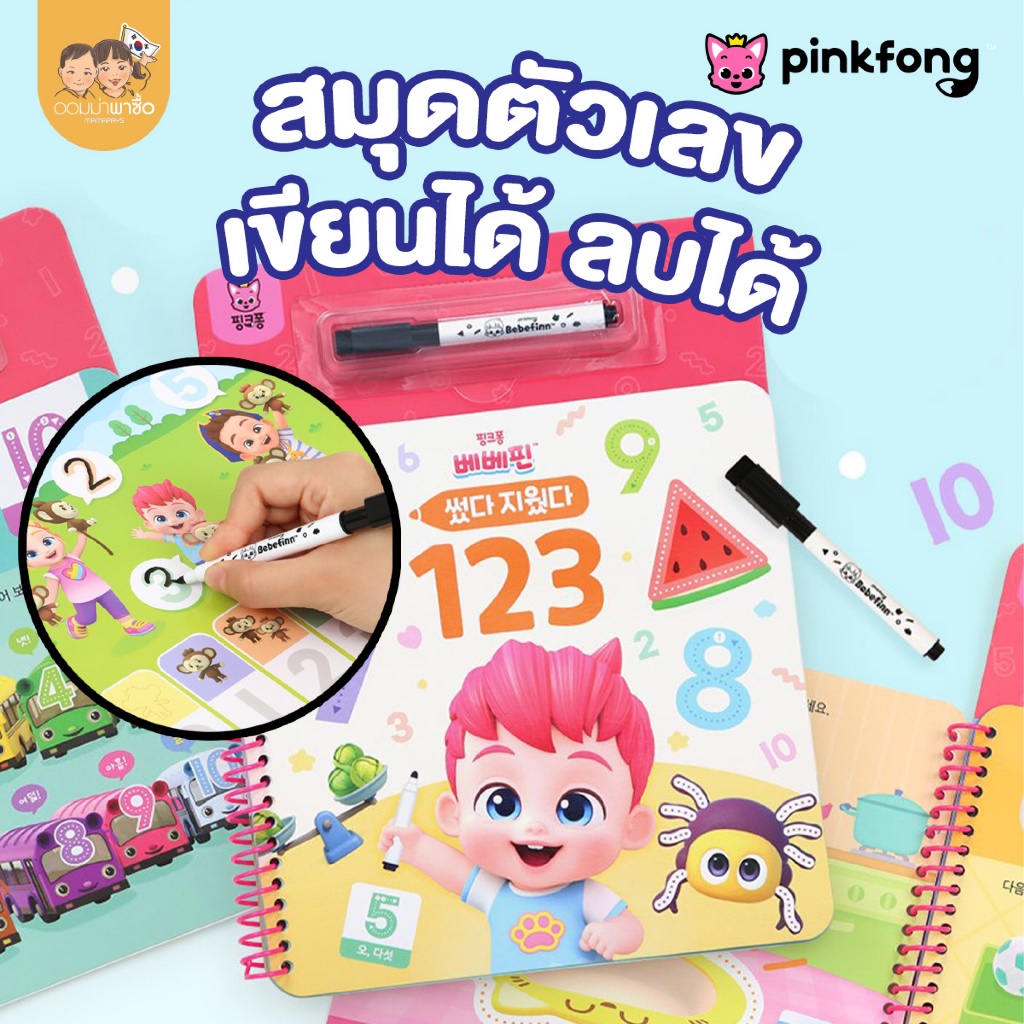 Pinkfong Number Writing Practice Book Children's Training With Pen ...