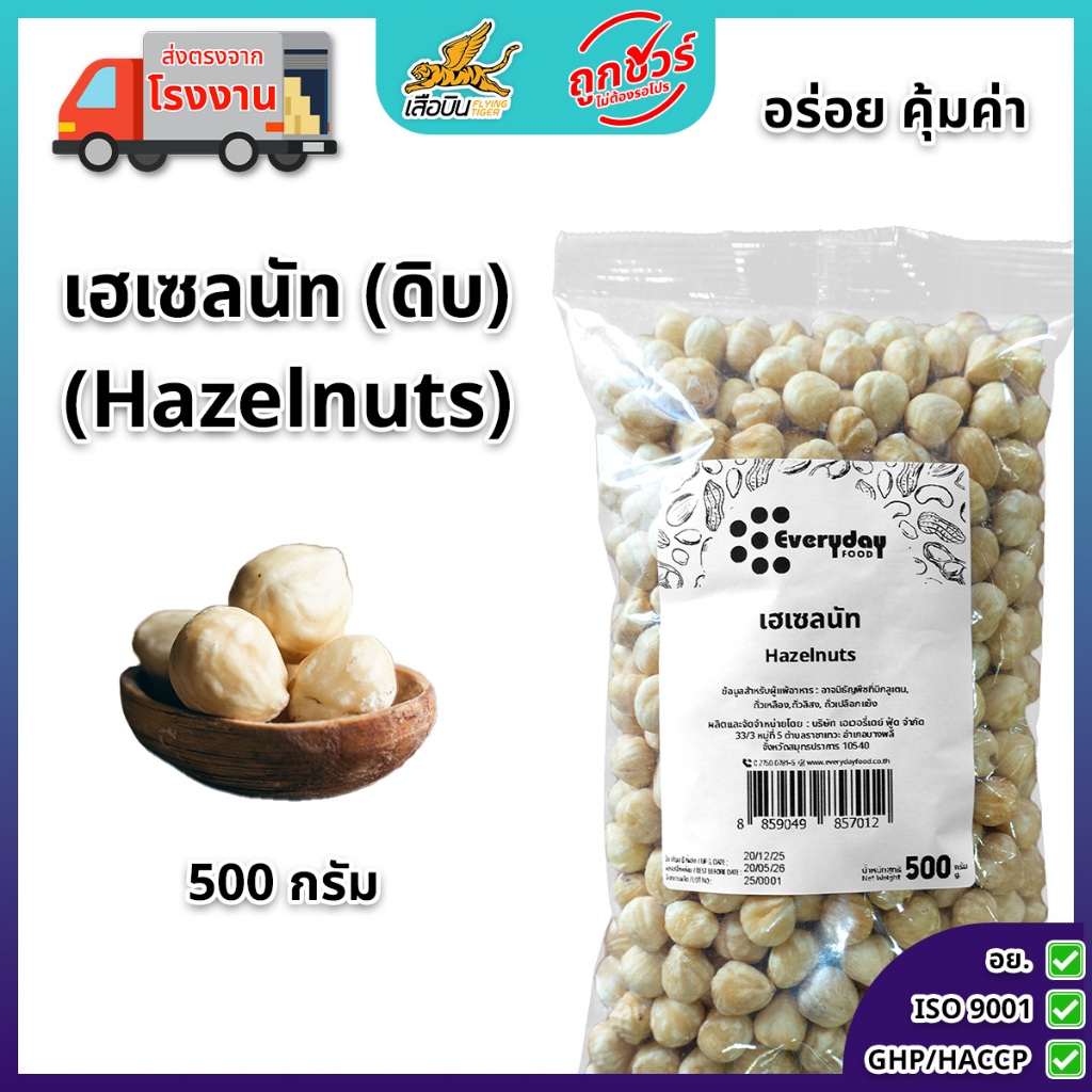 Hazelnut (Raw) 500 Grams Large Beans Special Selection Grade A (Raw ...