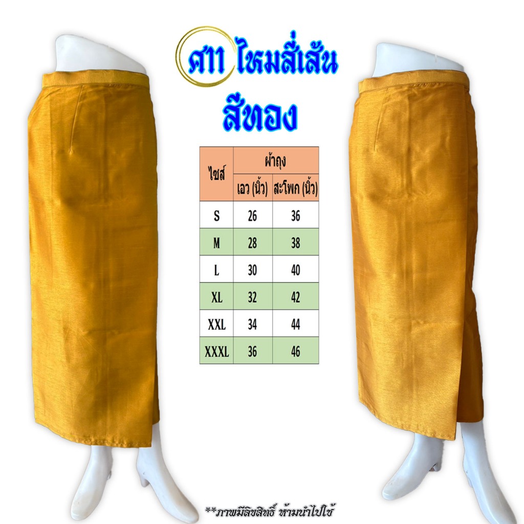 Four Silk Sarong Code S11 Gold Ready-Made Left Sign Back Zipper Hook ...