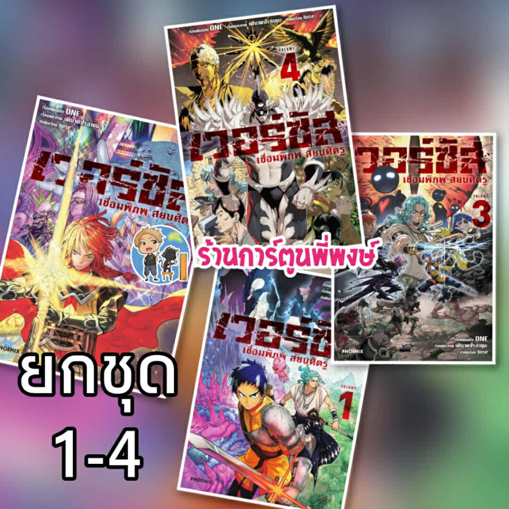 Versus Connect The World Conquer The Enemy Volumes 1-4 Complete Set Of ...