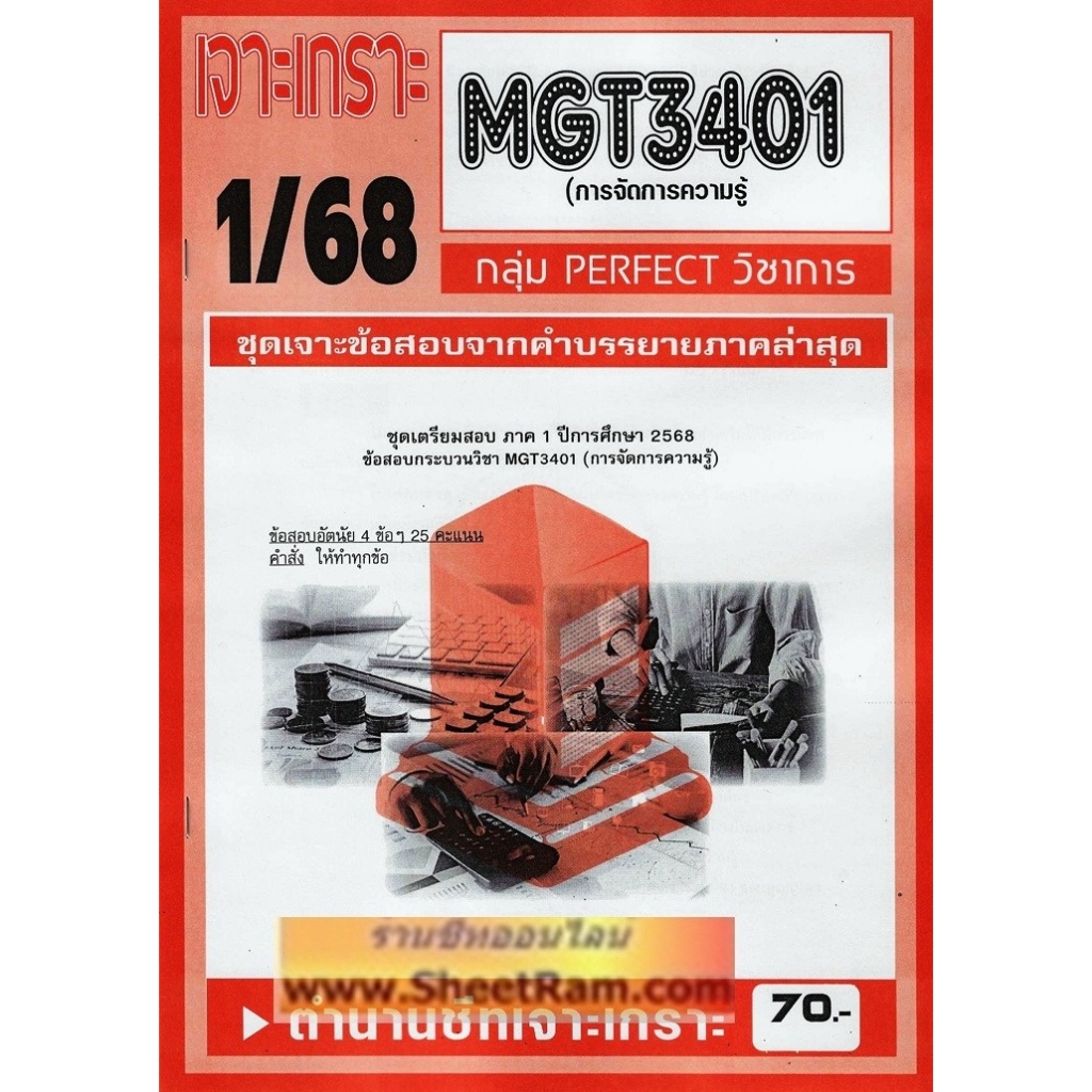 Sheet Ram MGT3401/GM322 Knowledge Management (1/68) | Shopee Philippines