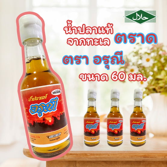 Authentic Aruni Brand Fish Sauce From Trat Sea OTOP Product Halal ...