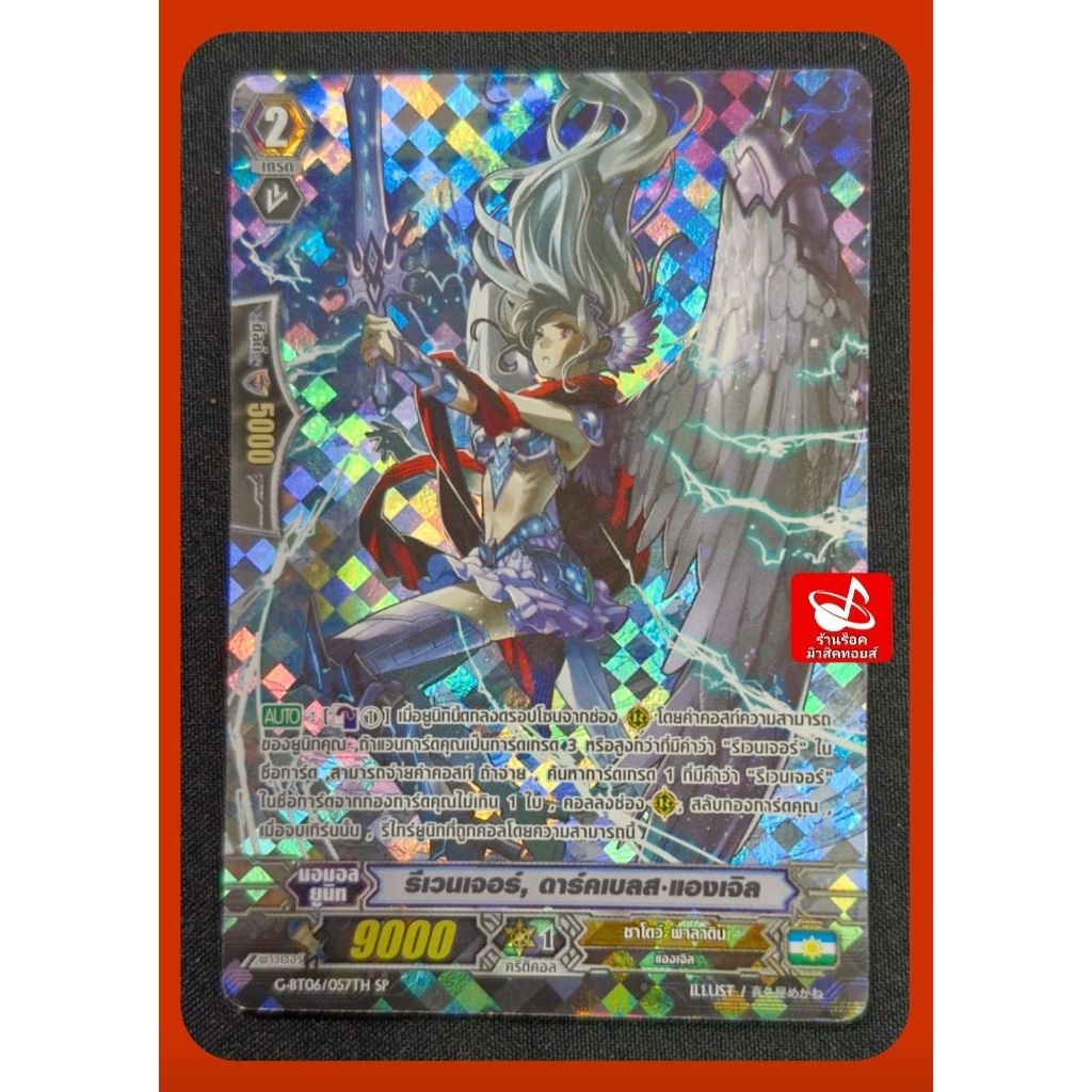 SP Part G) Shadow Paladin: Revenger Darkbells•Angel/ Grade 2/ 9000 ...