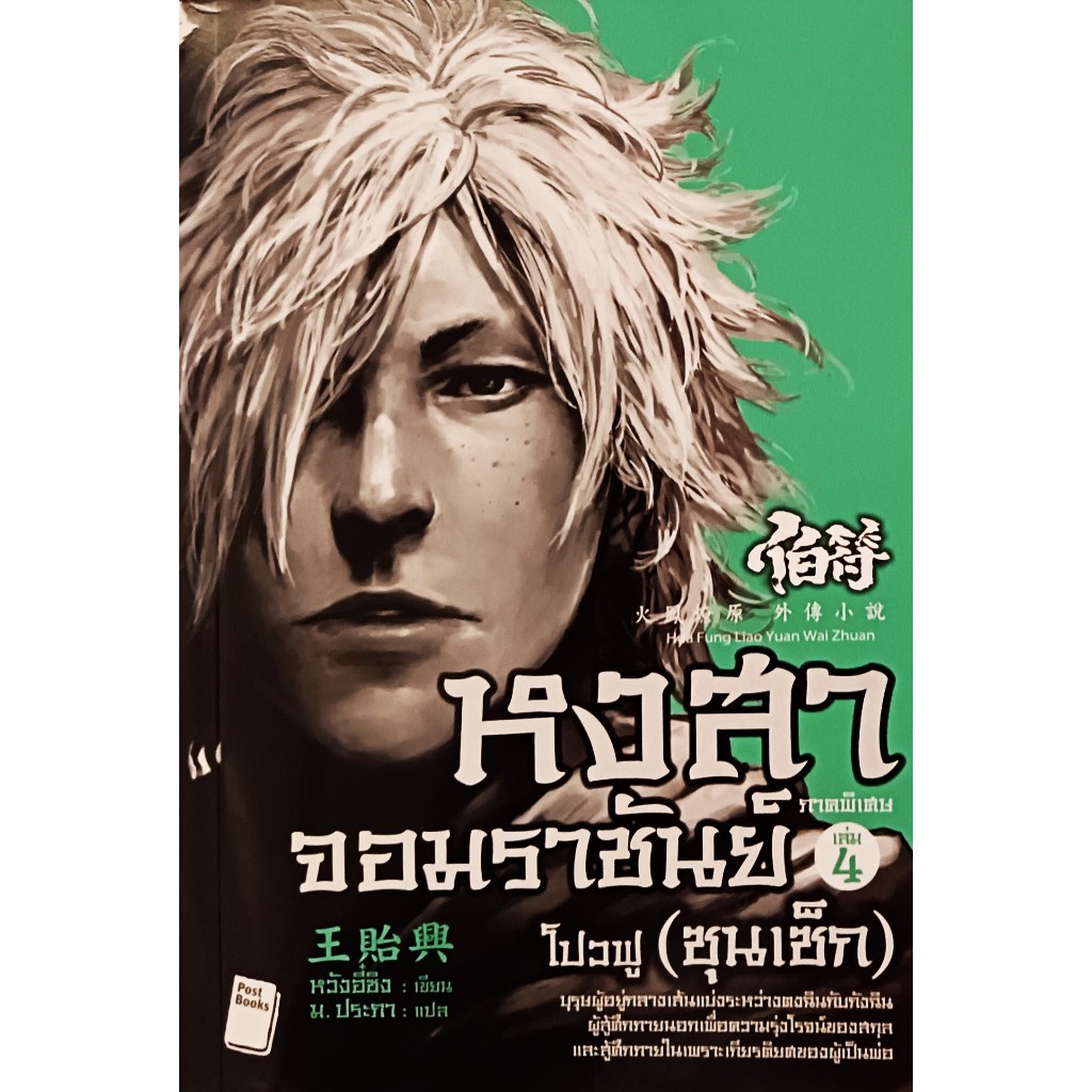 New Book First Hand Hongsa Chomhara Volume 4 Pofu (Sunsex) | Shopee ...