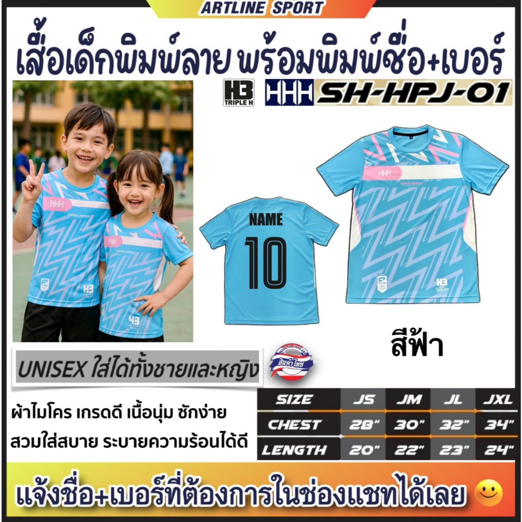 H3 SPORT Children's Printed Sports Shirt With Screen Printing Number ...