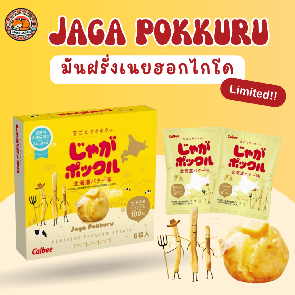 Potato Farm Hokkaido Butter | Shopee Philippines