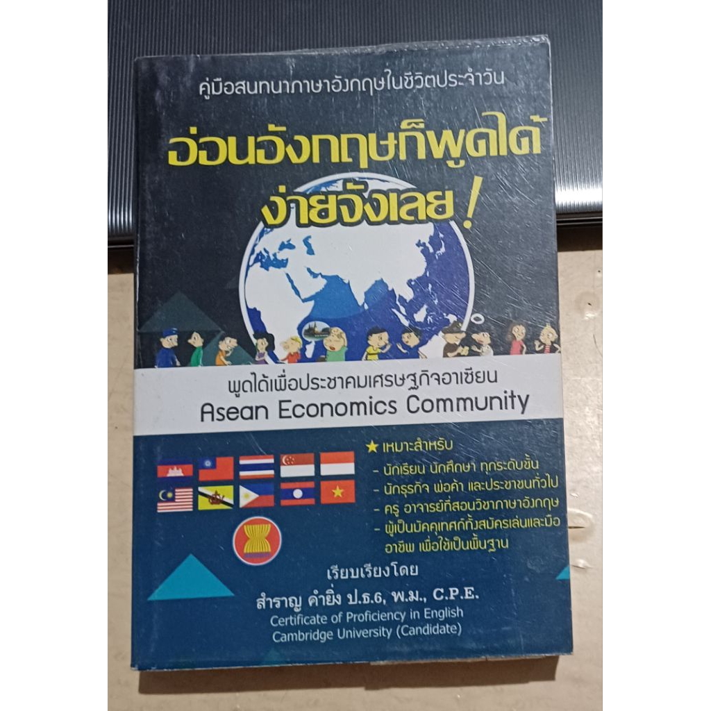 The British Is Also Talking. Easy/Talk To The Asean Economic Community ...