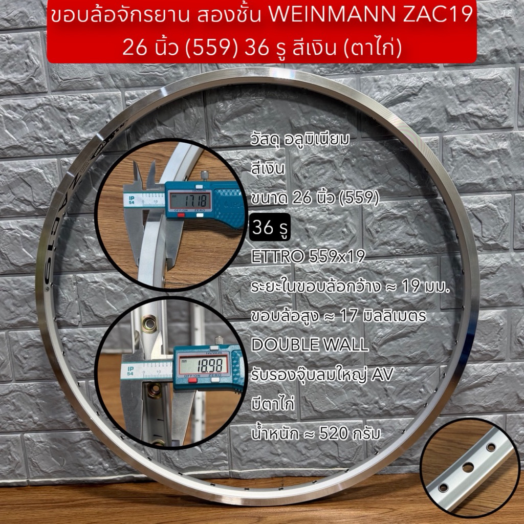 Bicycle Rim Two Layers WEINMANN ZAC19 26 Inches (559) 36 Holes Silver ...