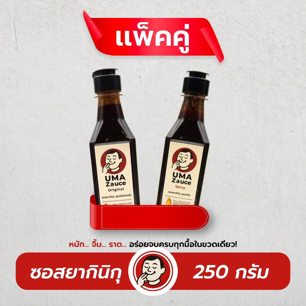 Umazuce Yakiniku Sauce Twin Pack Spicy Recipe Original 250 g | Shopee ...
