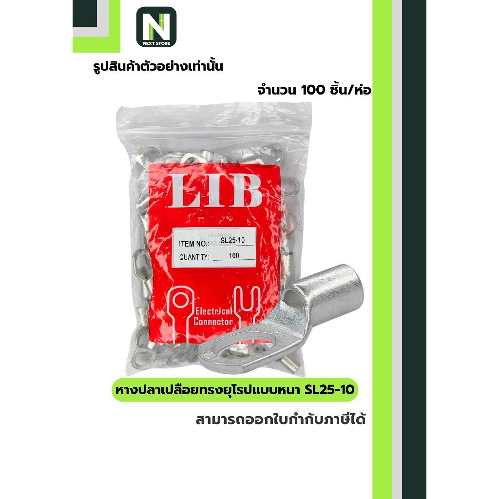 Thick European Style Bare Fishtail SL25-10/Cable Lugs LIB SL25-10 100 ...