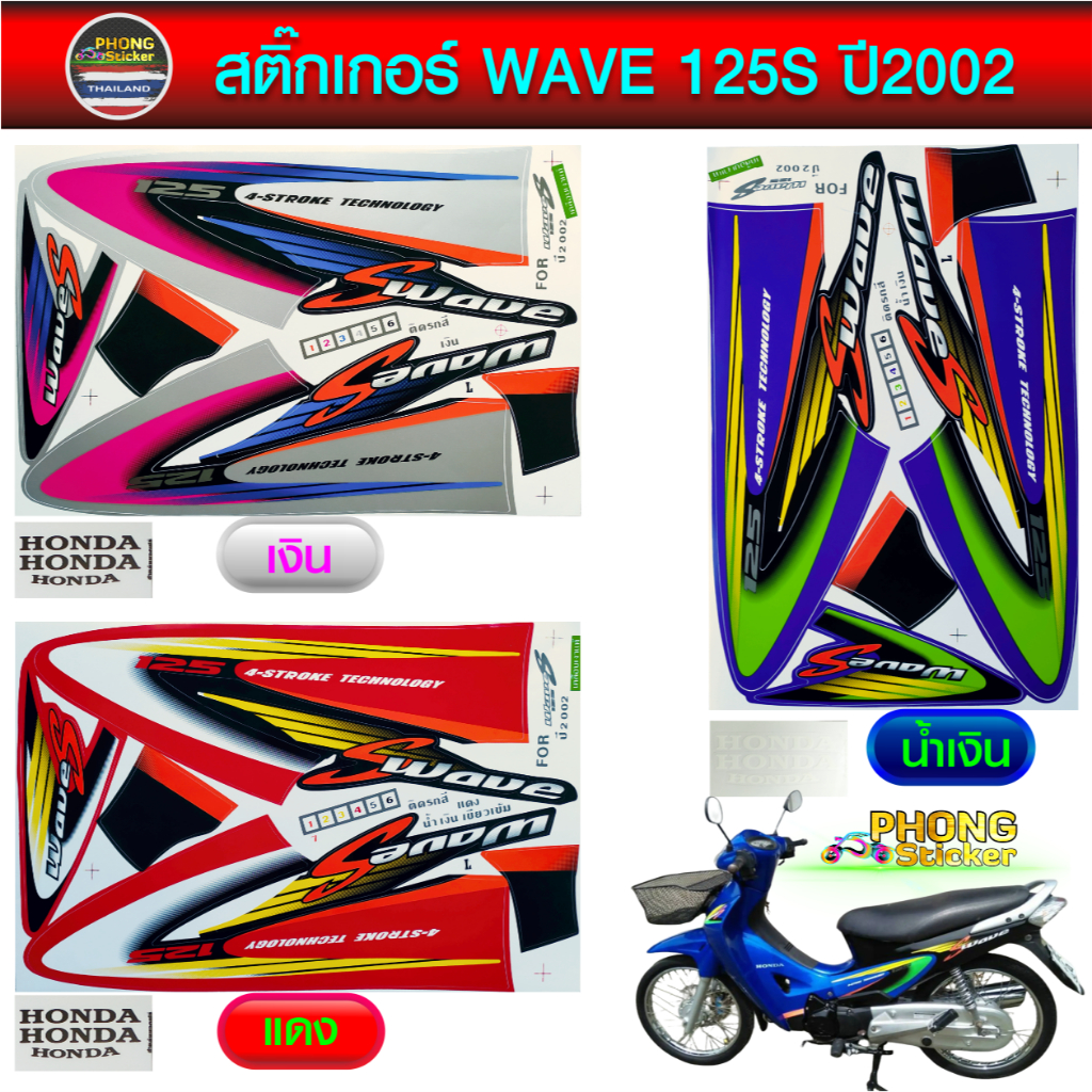 Sticker WAVE 125S Year 2002 125S 2002 (Beautiful Color Bright Is Not ...