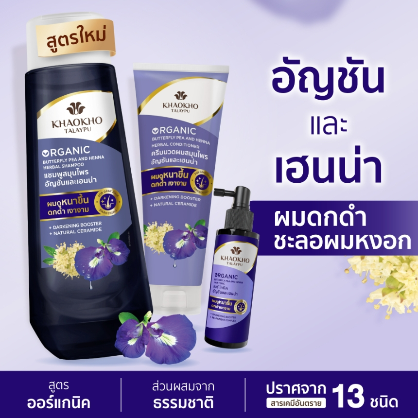 (New Formula) Khao Kho Talay Phu Conditioner Reduces Premature Gray ...