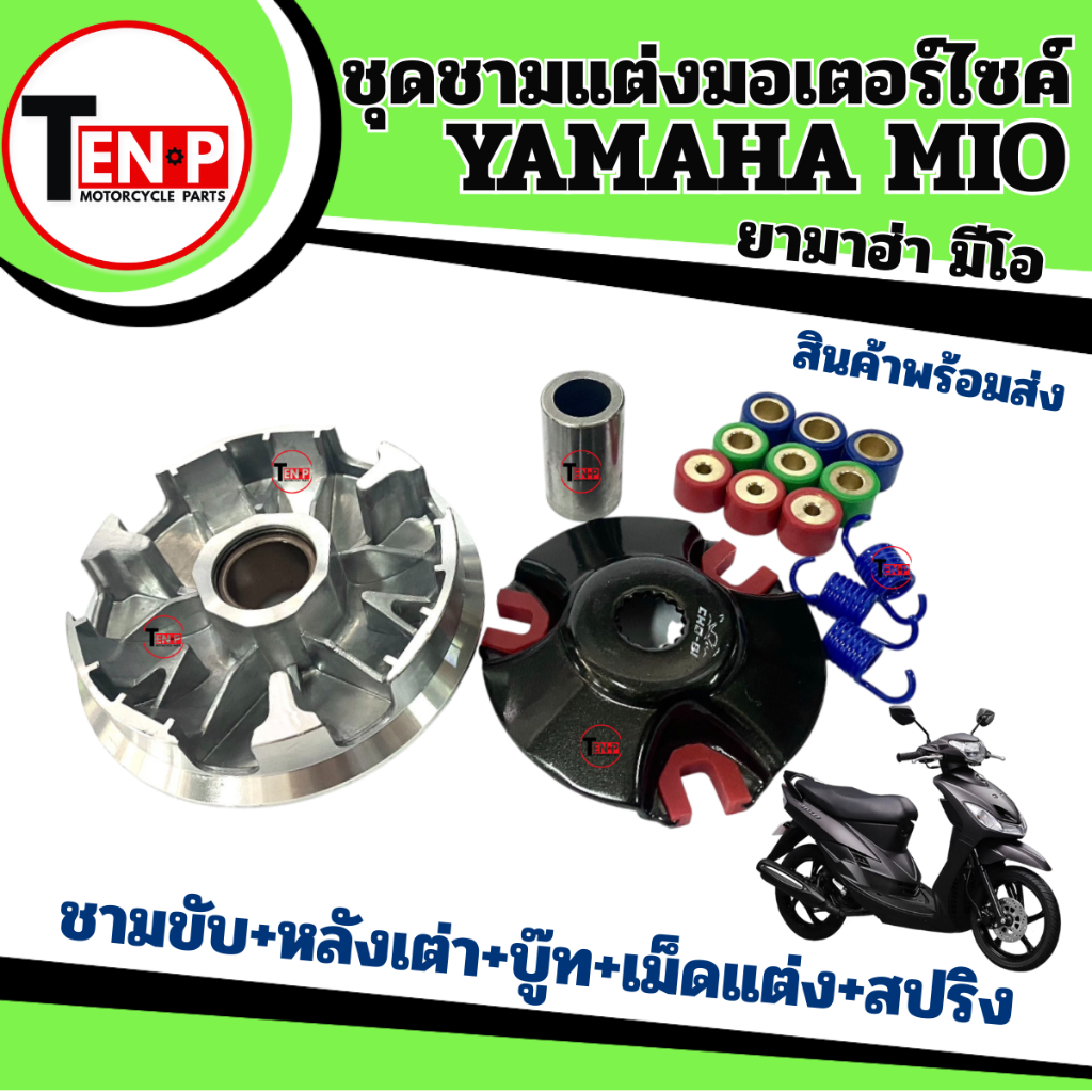 YAMAHA MIO Motorcycle Side Bowl Set Decorative Degree Front Belt Drive ...
