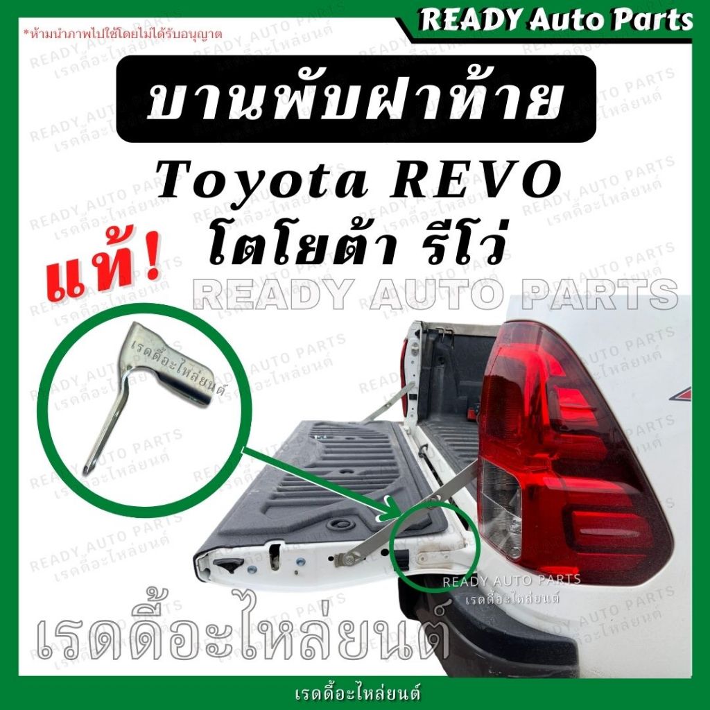 revo Rear Cover Hinge Genuine Toyota L-Shaped Tailgate Mounting Steel ...