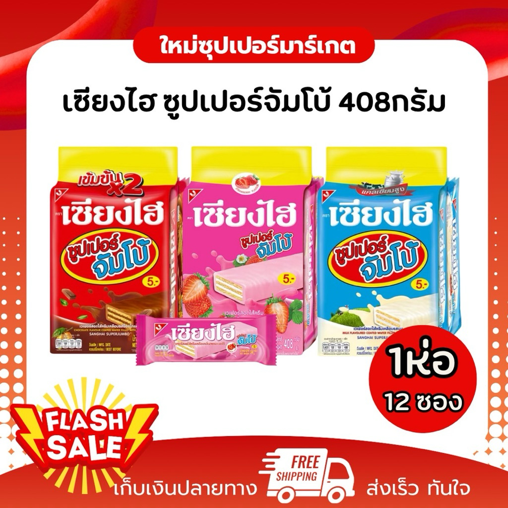[1 Pack 12 Sachets] Xianghai Super Jumbo Wafer Stuffed 408g | Shopee ...