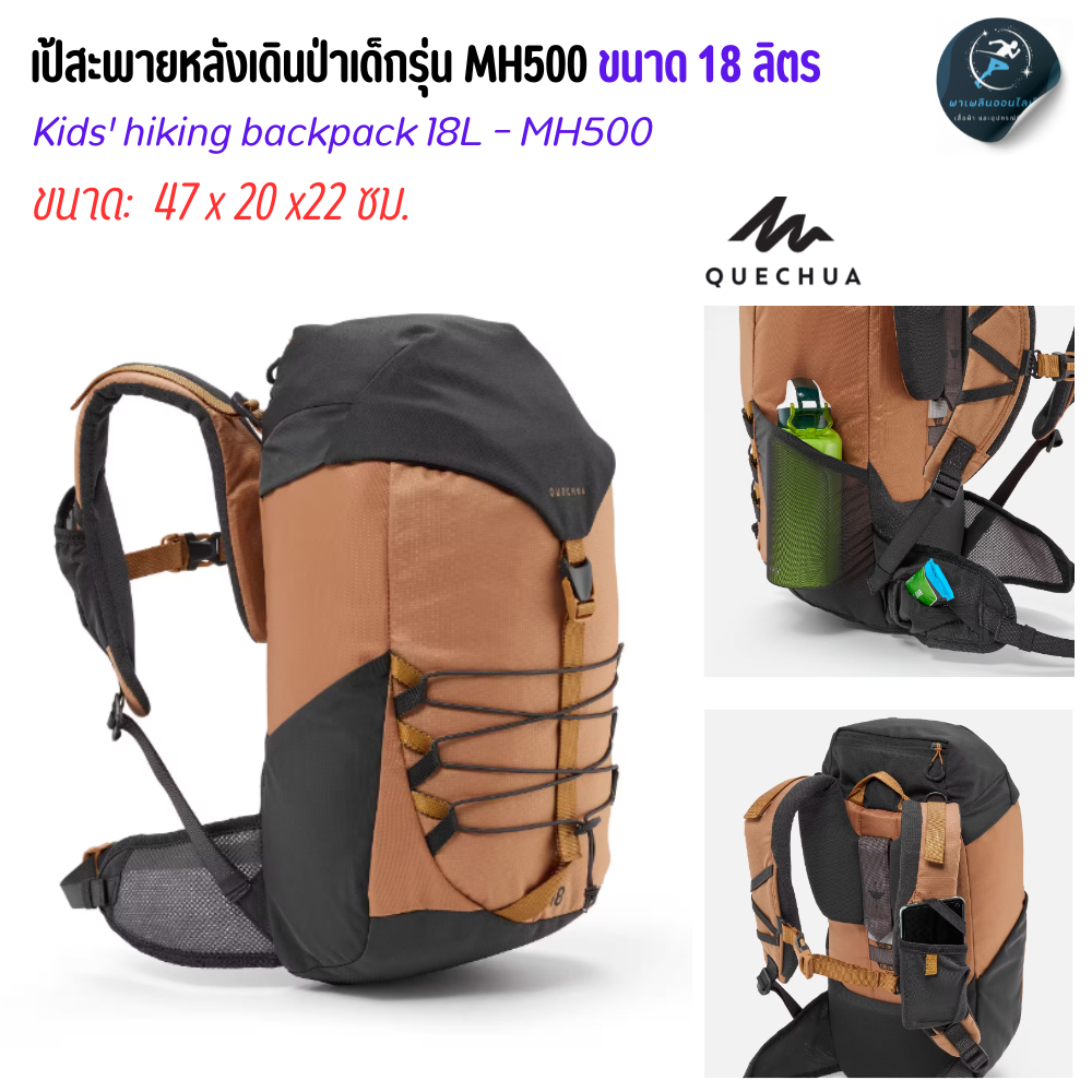 QUECHUA 18l Capacity Hiking Backpack For Children 7-15 Years Old Model ...