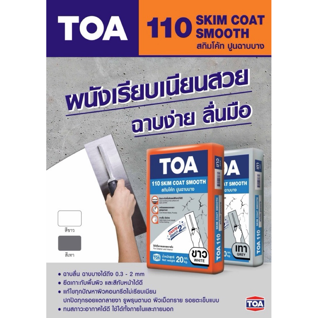 TOA 110 Skim Coat Smooth White Ready-Made Thin Plaster (Sold Separately ...