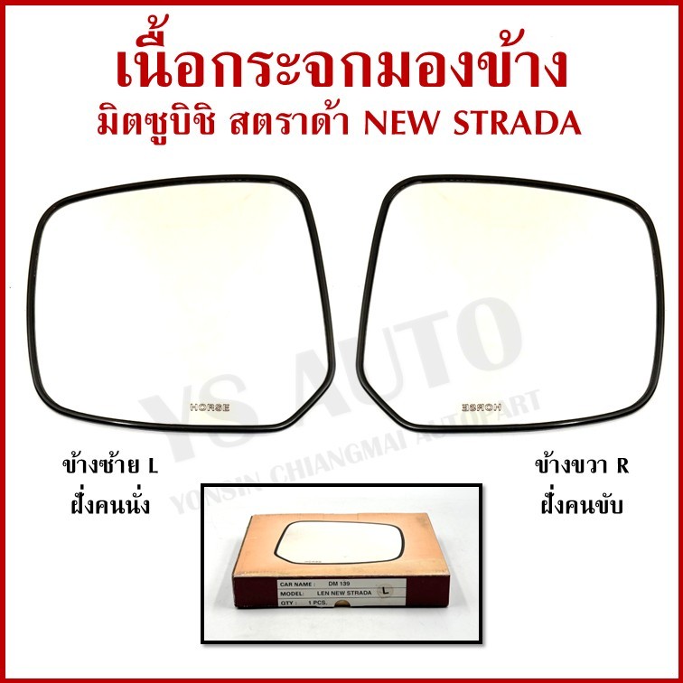 HORSE Side Mirror Material MITSUBISHI NEW STRADA LM129 Each | Shopee ...