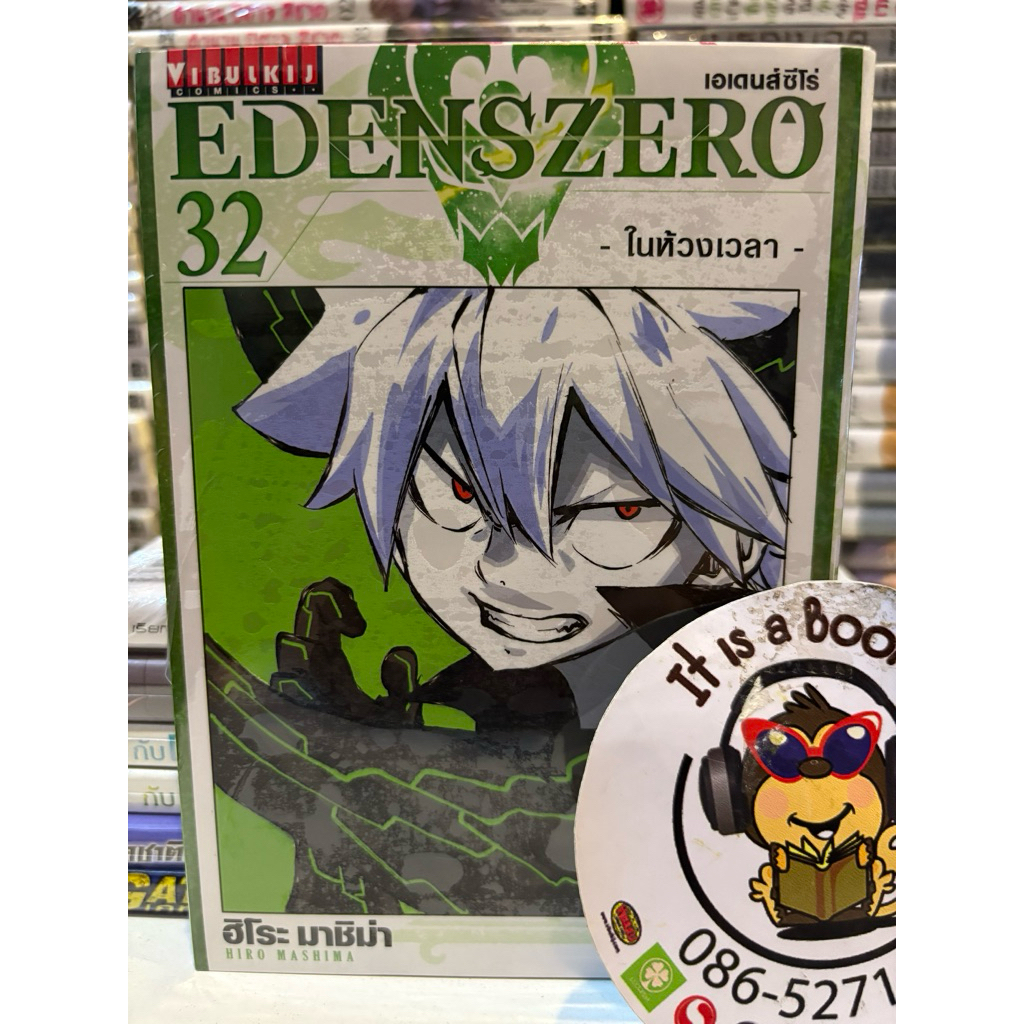 EDENSZERO Edens Zero Volume 1-32 (Vibulkij) | Shopee Philippines